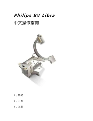 Philips BV Libra大C中文操作指南 - 培基文库
