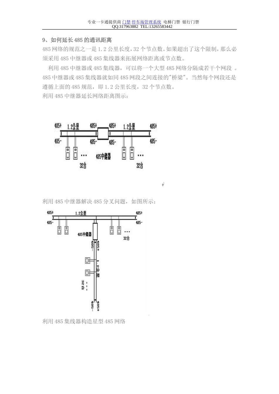 关于rs485的总线的几个概念2016-6-18 - 培基文库